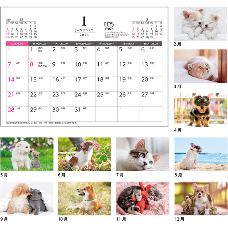 SA-333 PUPPY&KITTY｜カレンダー本舗