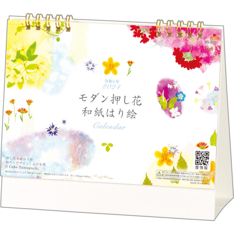 SG-920 モダン押し花・和紙はり絵｜カレンダー本舗